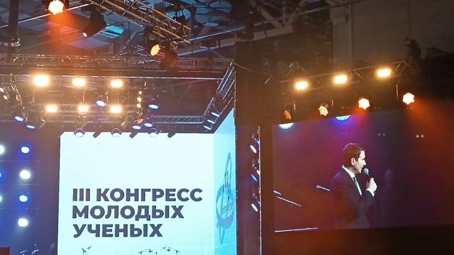 Закрытие 3-го Конгресса молодых ученых