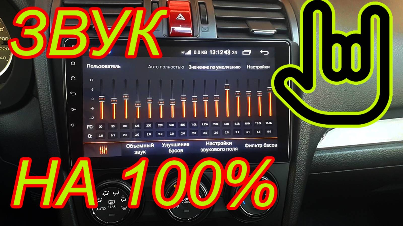 31 полосный эквалайзер. Магнитола Idoing с 4G