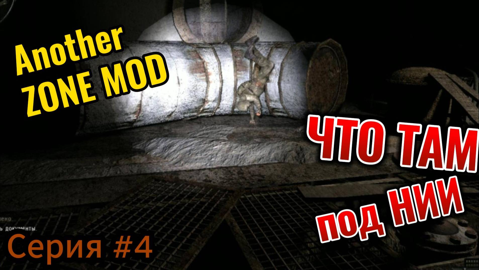 Another ZONE MOD Серия 4 пробежался по подземке