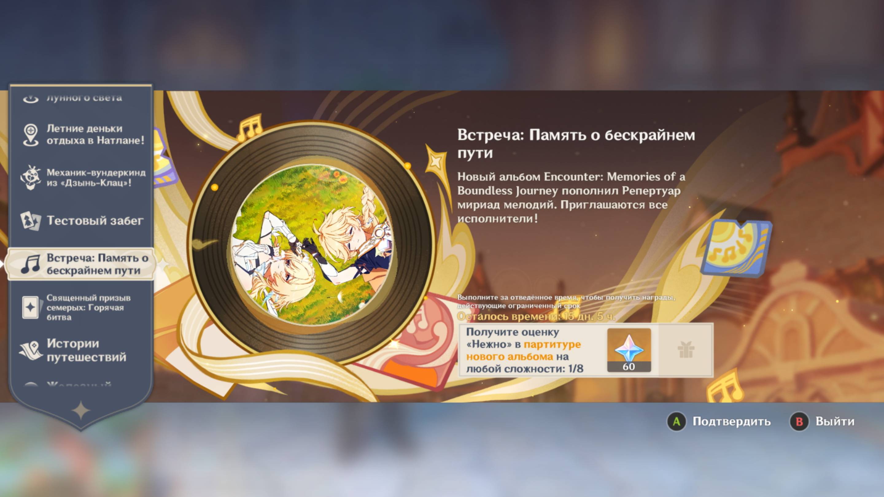 Genshin Impact - Память о бескрайнем пути