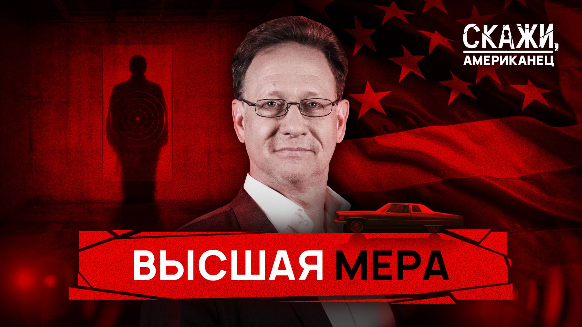 Смертная казнь в США: методы и статистика | «Скажи, американец»