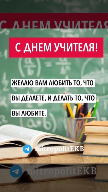 Митрополит Евгений поздравил учителей с профессиональным праздником – Днем учителя
