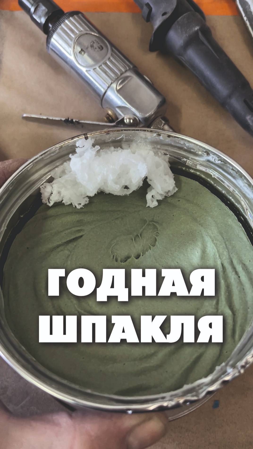 Срок годности на шпатлевку.