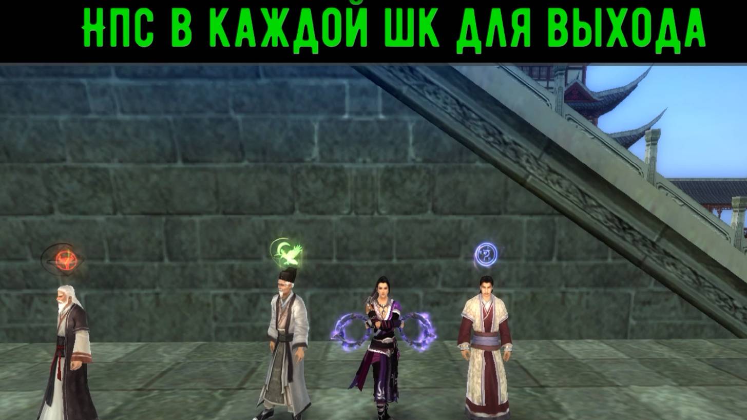 НПС для Выхода из Школы Разными Вариантами