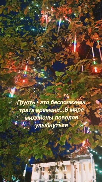 Грусть - бесполезная трата времени