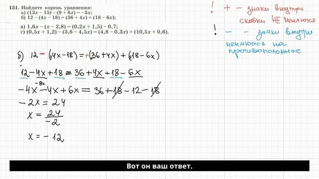 Решение №151, Макарычев, 7 класс