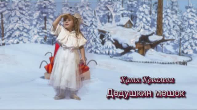 Потерялся дедушкин мешок - музыка и слова Людмилы Горцуевой (+, минус, караоке, текст)