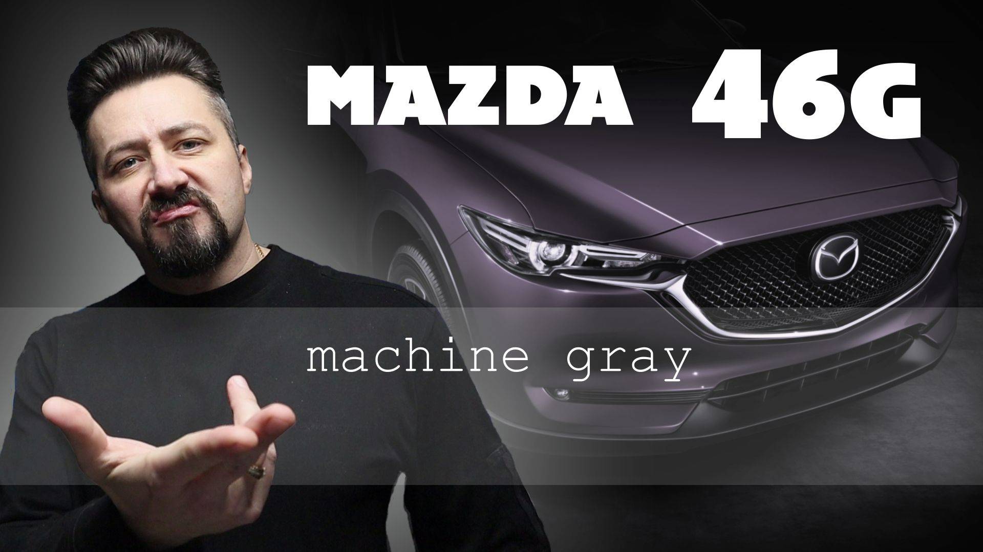 MAZDA 46G покрасить любой ценой.