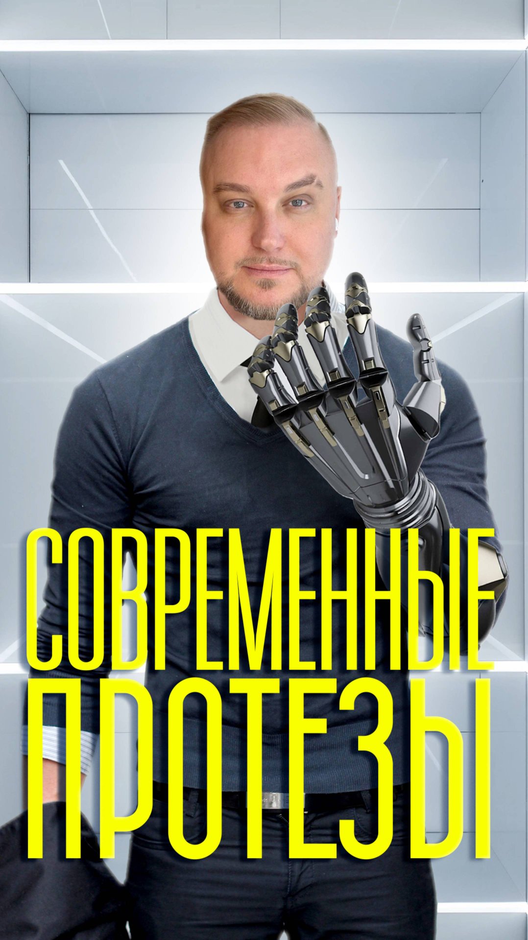 Какие бывают протезы 🦿