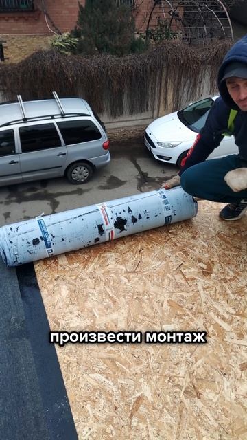 Монтаж подкладочного ковра ULTRA для гибкой черепицы