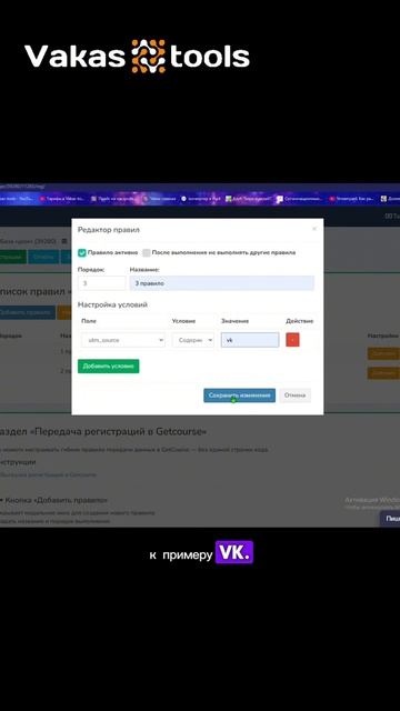 У вас несколько таргетологов, а регистрации надо разделять…. Что делать? Пример правила Vakas-tools