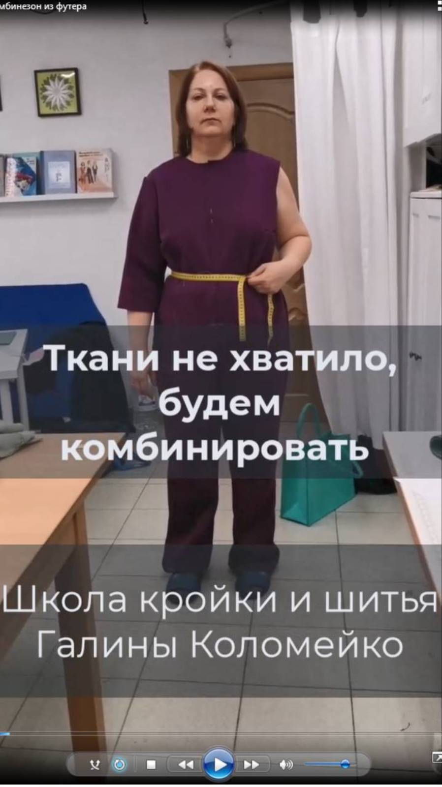 Не хватило ткани. Добавим другой цвет. Шьем с Галиной Коломейко