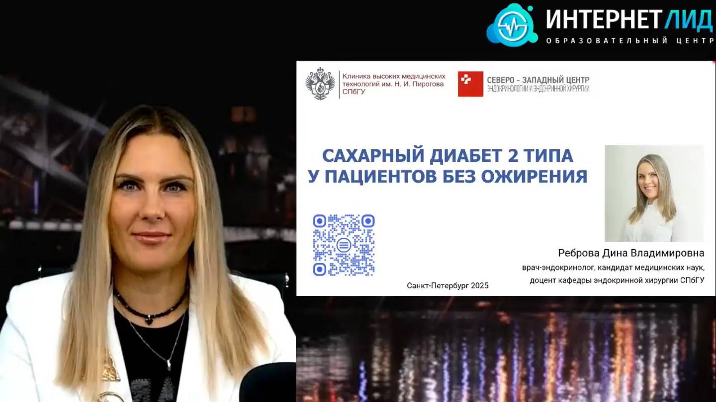 Cахарный диабет 2 типа у пациентов без ожирения