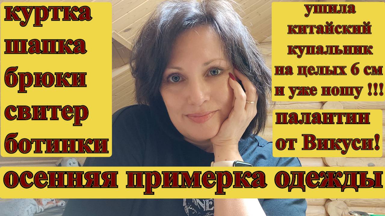 ЧТО БУДУ НОСИТЬ ЭТОЙ ОСЕНЬЮ? ПОКУПКА И ПРИМЕРКА ОДЕЖДЫ НА ОСЕНЬ!