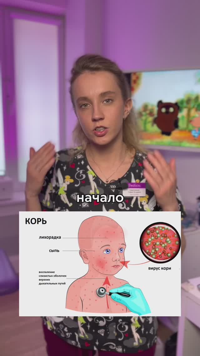 Вспышка кори - как обезопасить себя и детей? / Прививка от кори