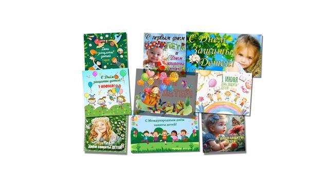 с днем защиты детей поздравление на 2026 год