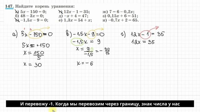 Решение №147, Макарычев, 7 класс, уравнение