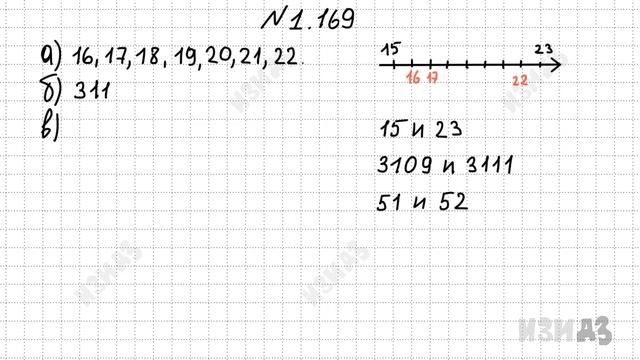 1.169 Виленкин 5 класс. Разбор задания