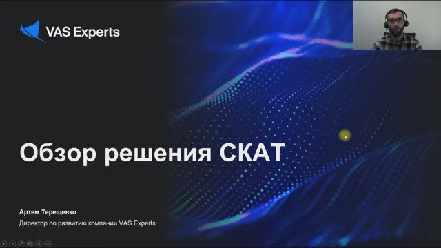 Обзор решения СКАТ DPI
