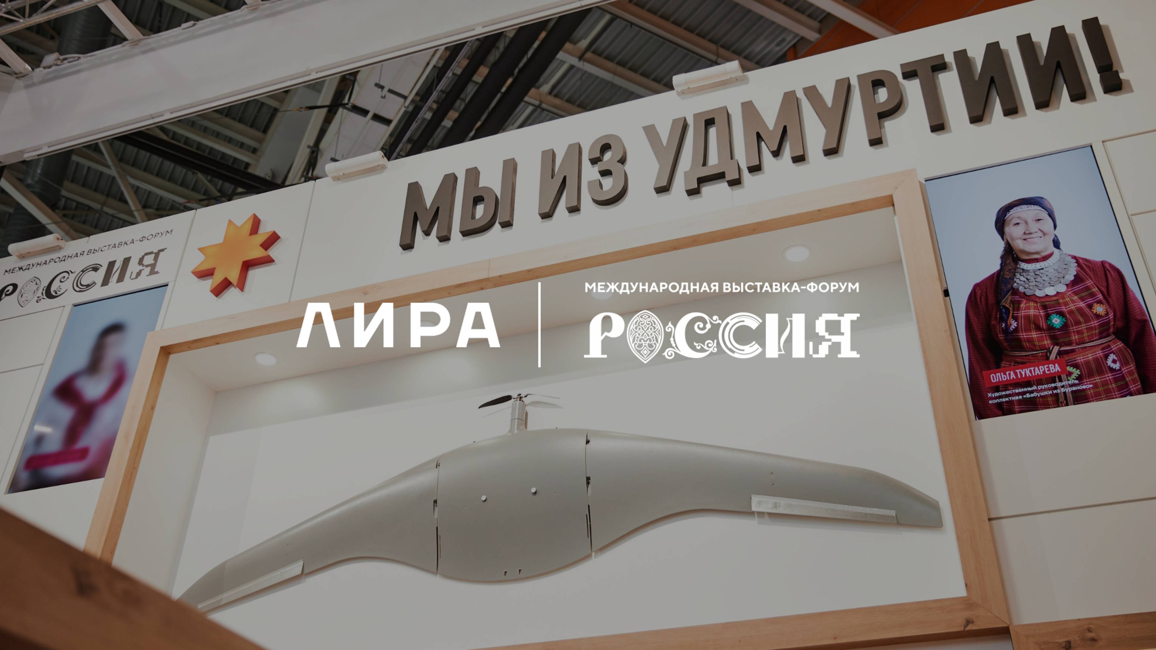 Выставка-форум «Россия» x ВДНХ | Удмуртская Республика