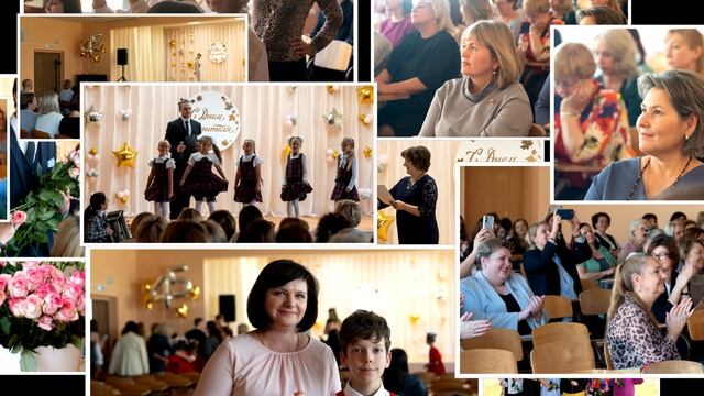 День учителя 2025 /слайдшоу/