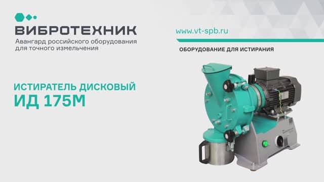 Истиратель дисковый ИД 175М
