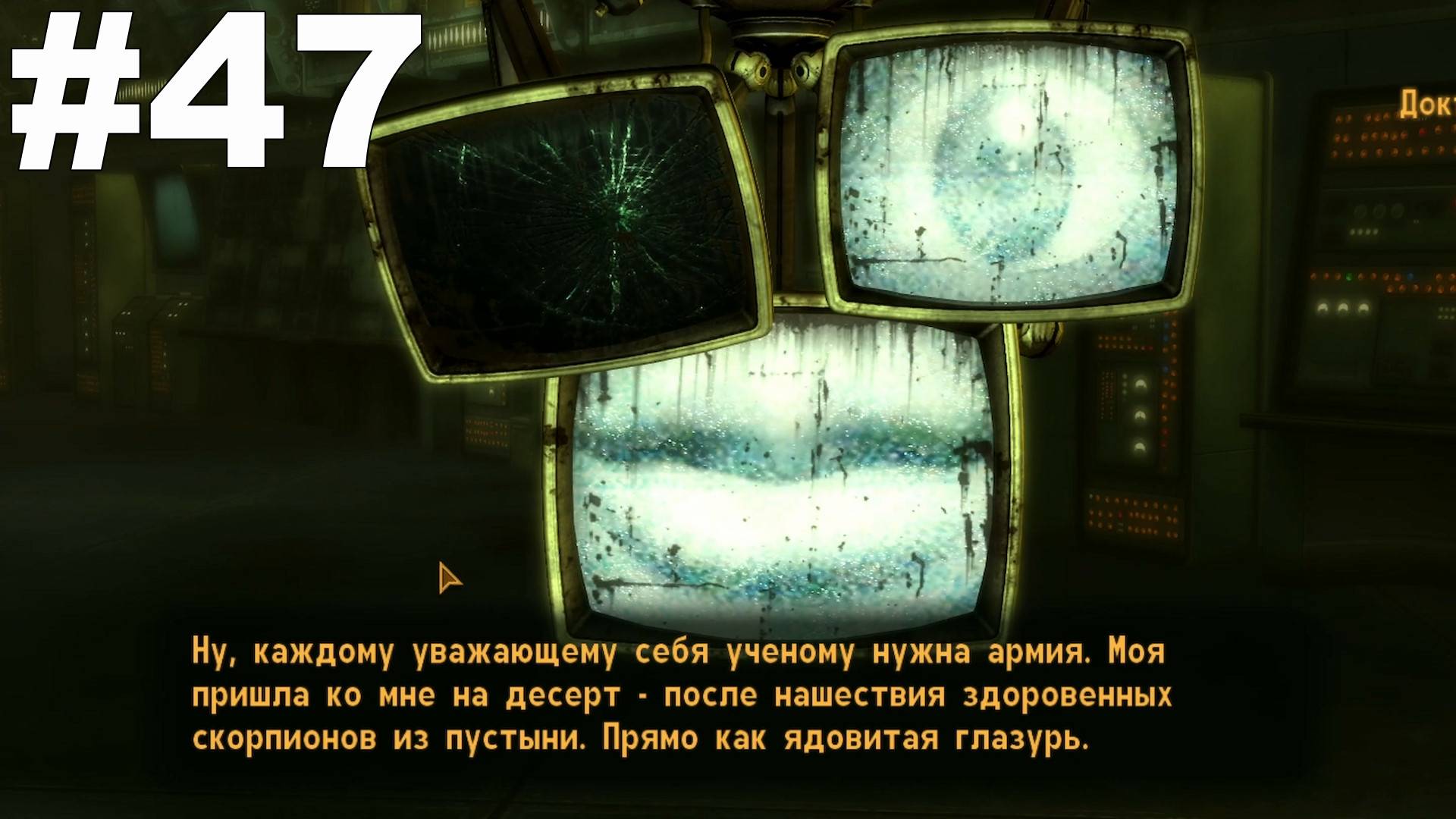 ▶Fallout: New Vegas - Old World Blues. Полевые исследования. Блюз старого мира. #47