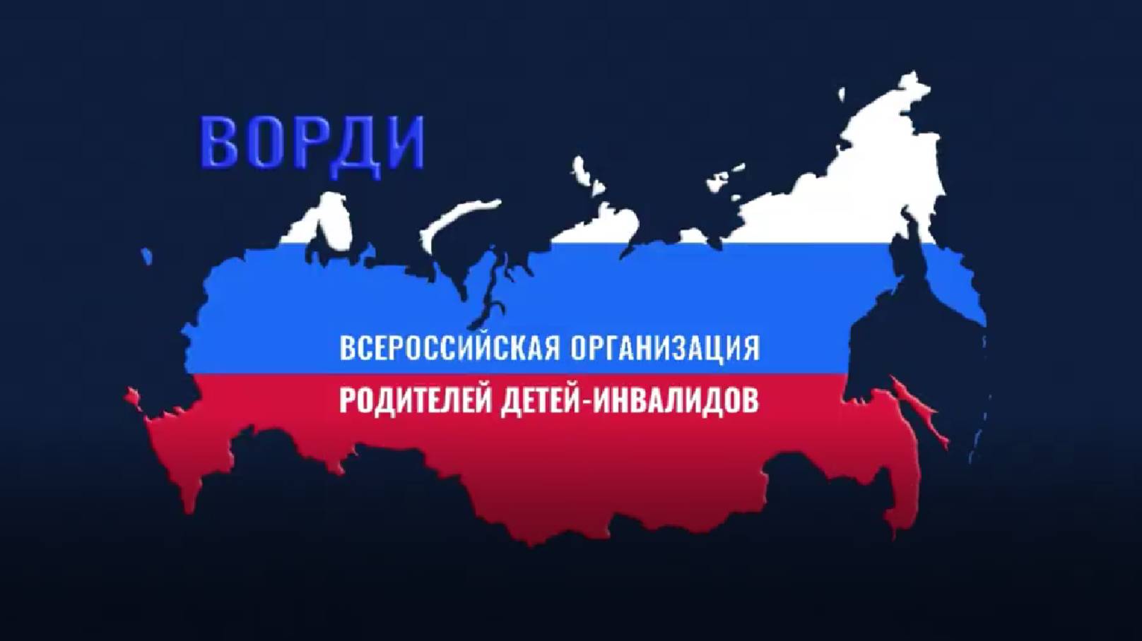 Спроси ВОРДИ