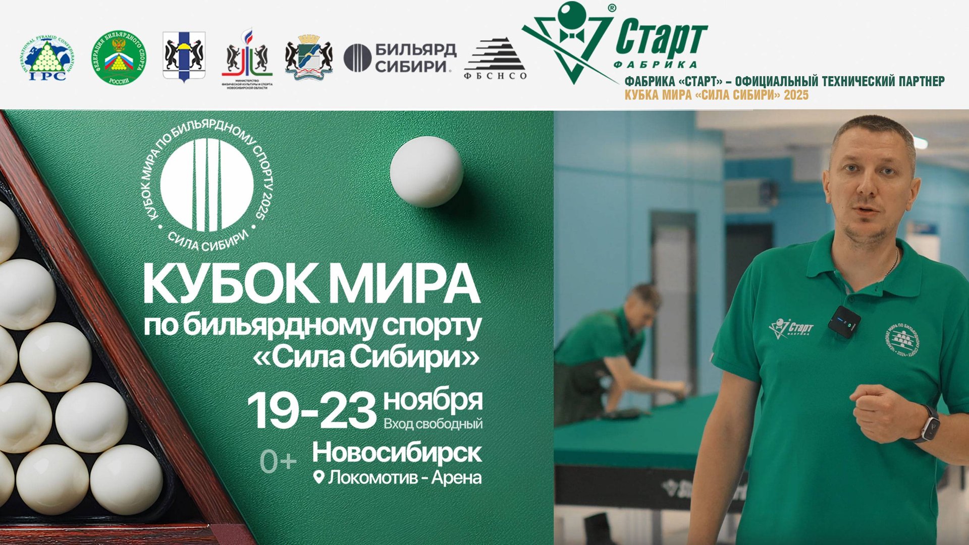 Кубок Мира «Сила Сибири» | Стань частью мирового турнира!