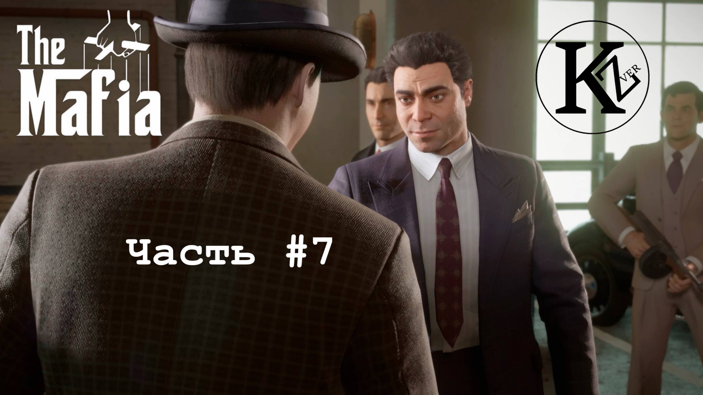 Прохождение Mafia DE — Седьмая часть: Поли переманивает поставщика алкоголя...