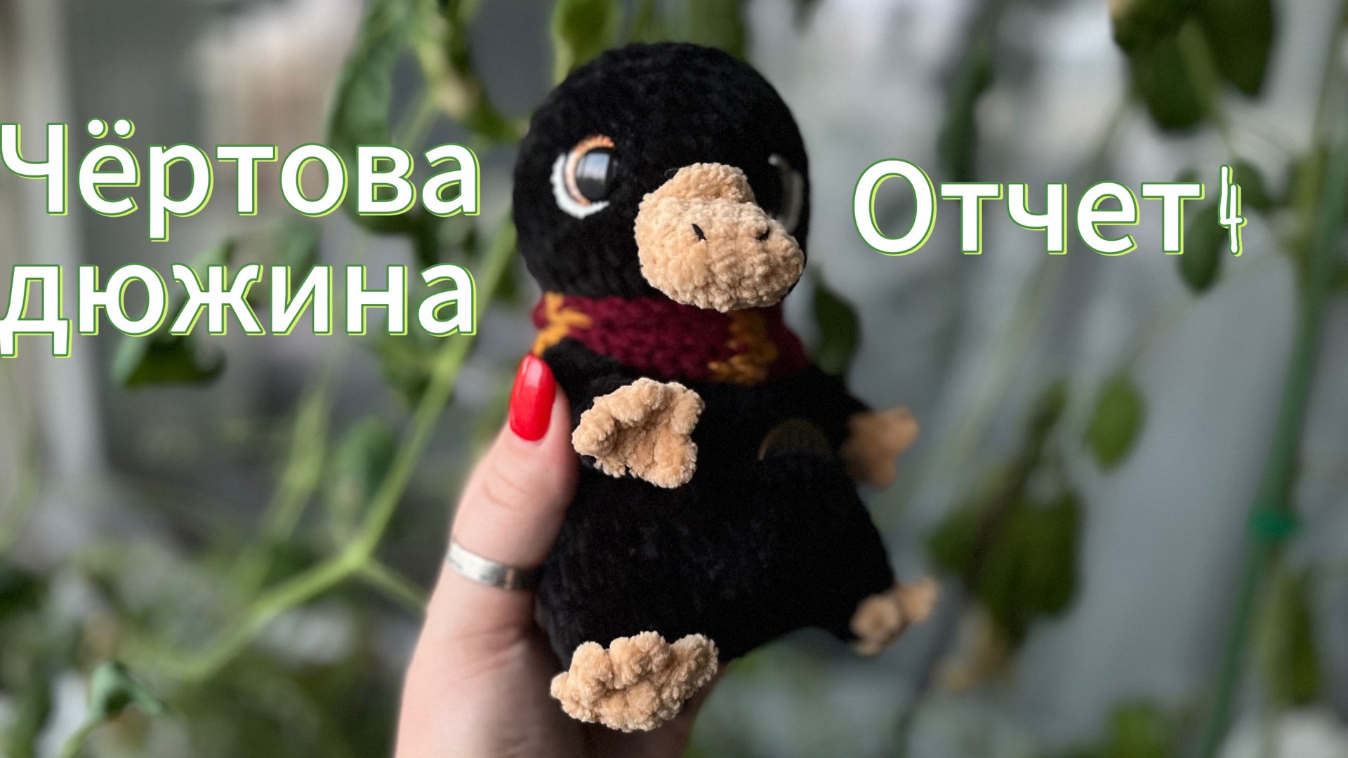 Марафон Чертова дюжина 3. Отчёт 4. Участник 14. Готовые работы 1. #извяжу_13