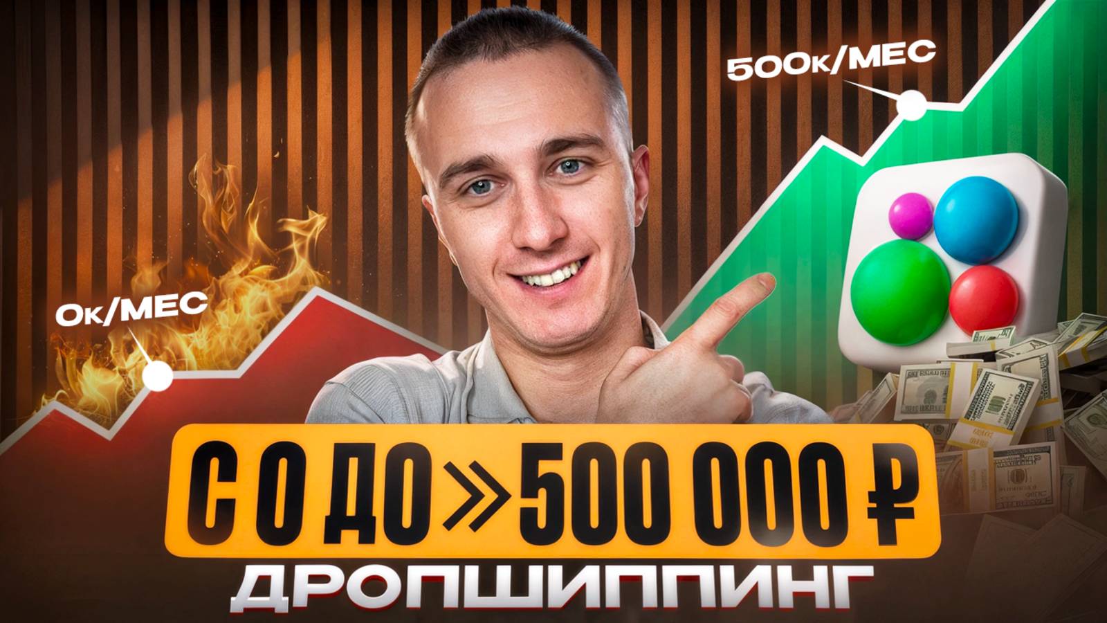 С 0 до 500 000 рублей в месяц на Авито дропшиппингом