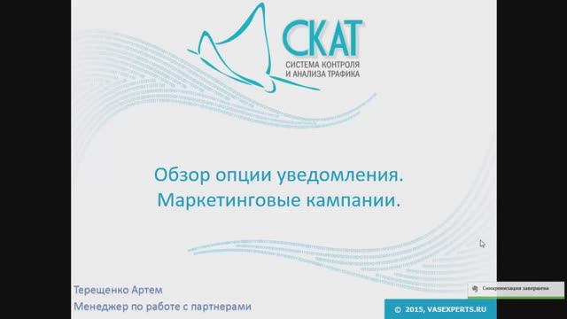 Вебинар: Уведомления. Маркетинговые кампании.