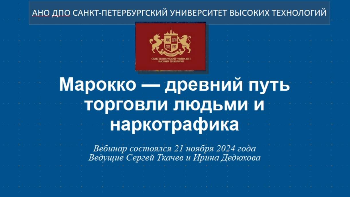 Марокко — древний путь торговли людьми и наркотрафика (2024)
