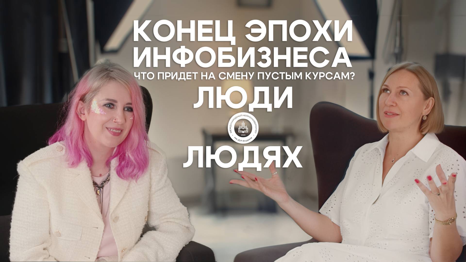 Конец эпохи инфобизнеса: Что придет на смену пустым курсам?