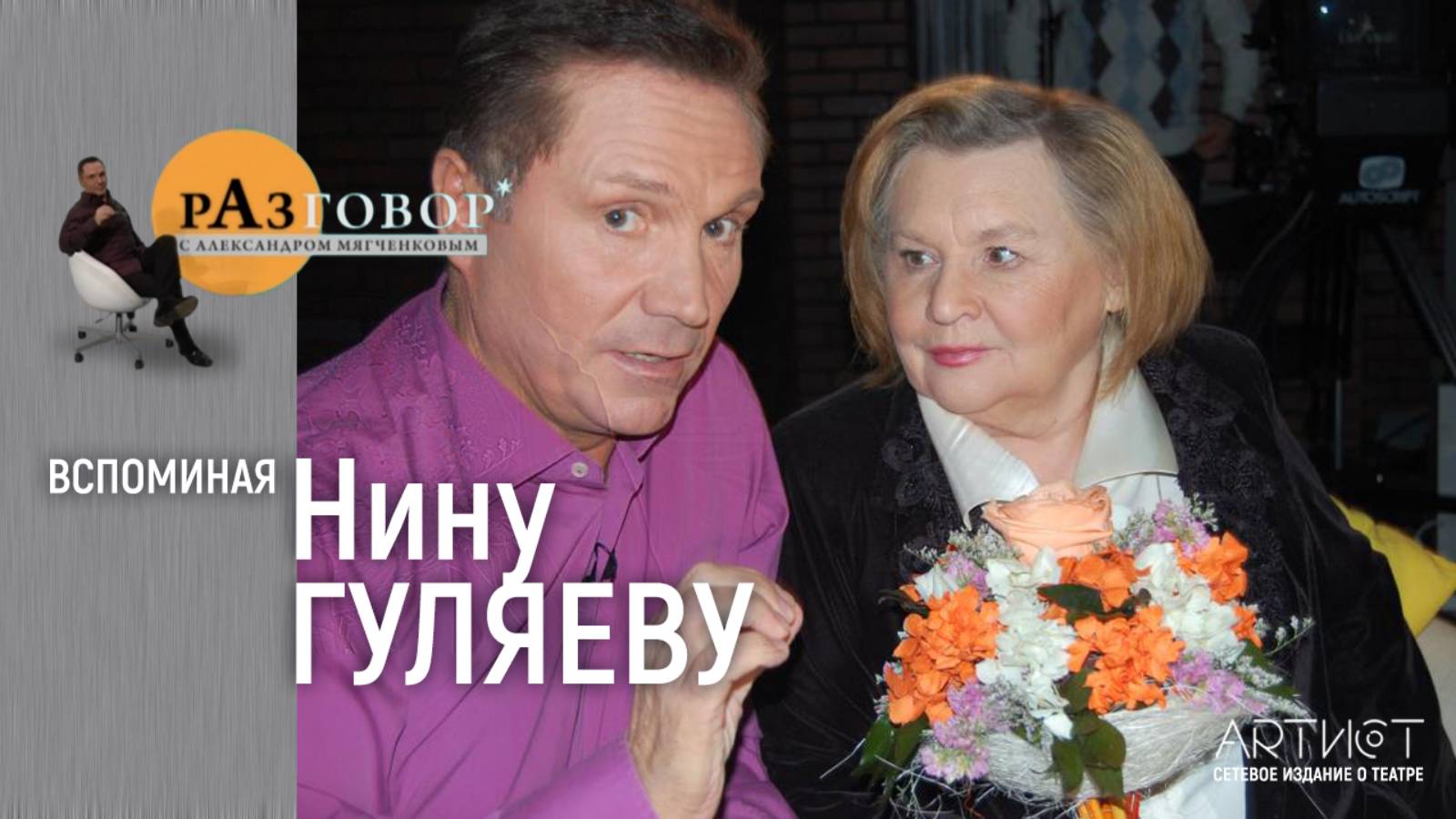 Нина Гуляева. Памяти актрисы