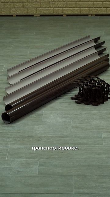 Купи и собери) Готовый комплект водосточной системы в коробке!