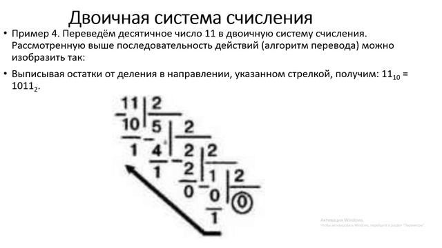 8 класс. 1.1. Системы счисления