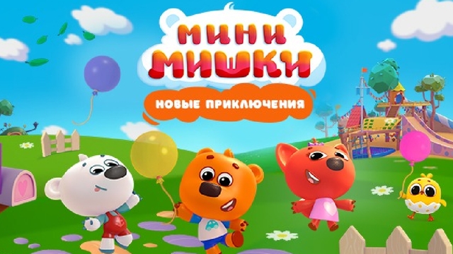 Ми-ми-мишки учим цифры  буквы