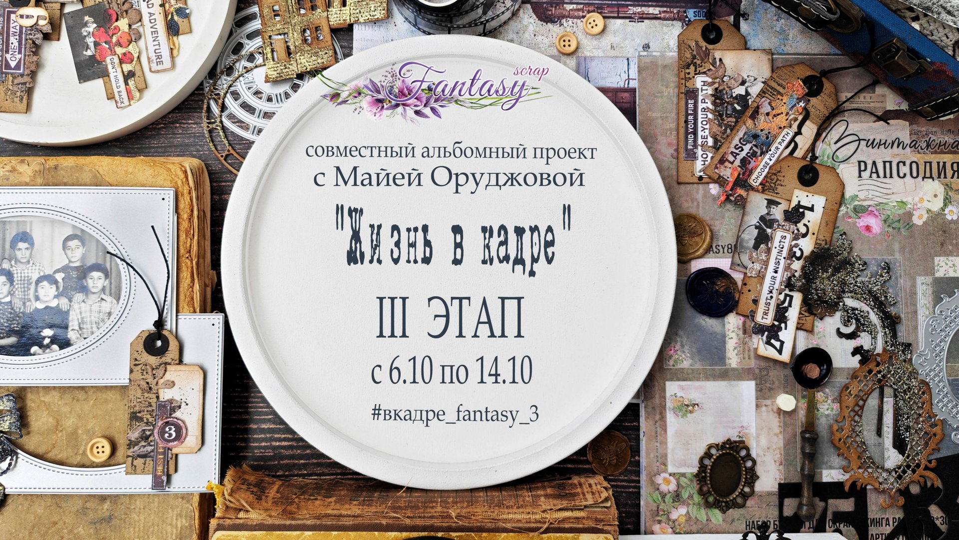 ✂ Мастер класс в рамках СП "Жизнь в кадре"  - второй разворот