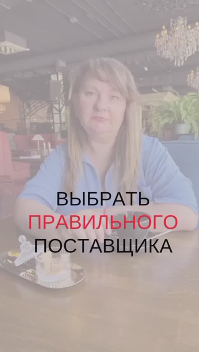 Начало цепочки пищевой безопасности - выбор поставщика!