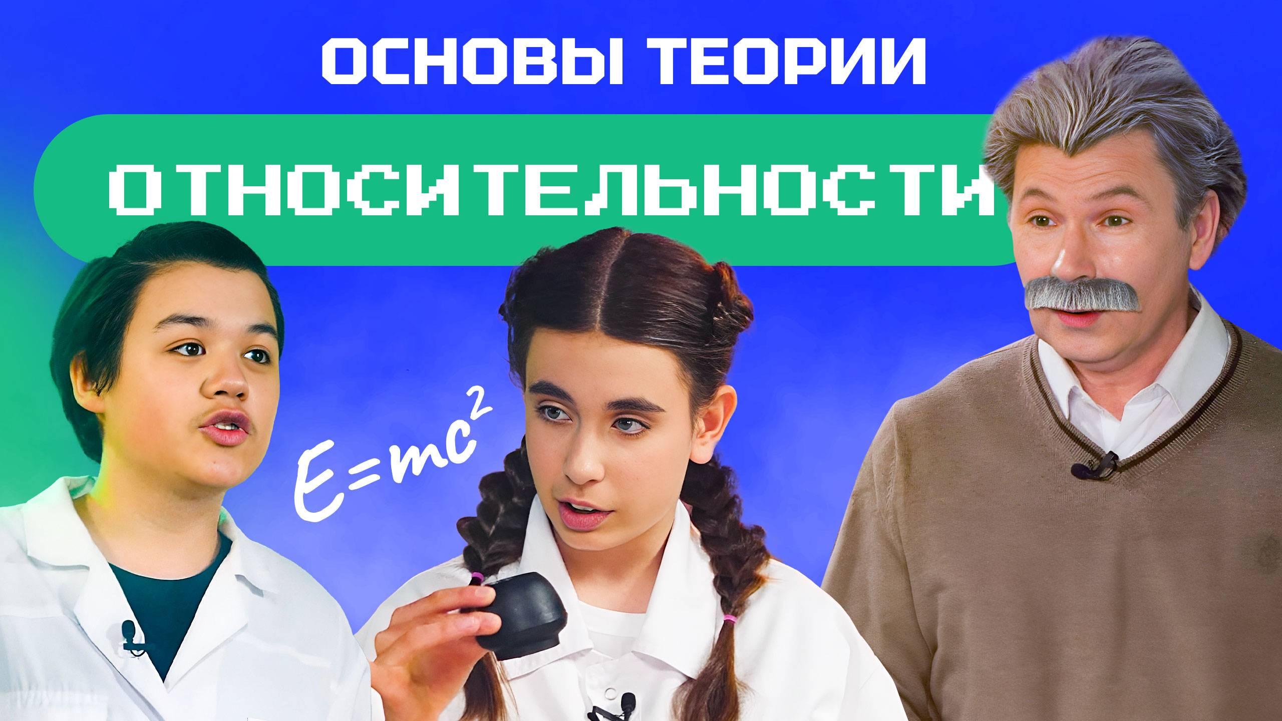 Как Эйнштейн объяснил Вселенную. От атомов до чёрных дыр! Наука для детей