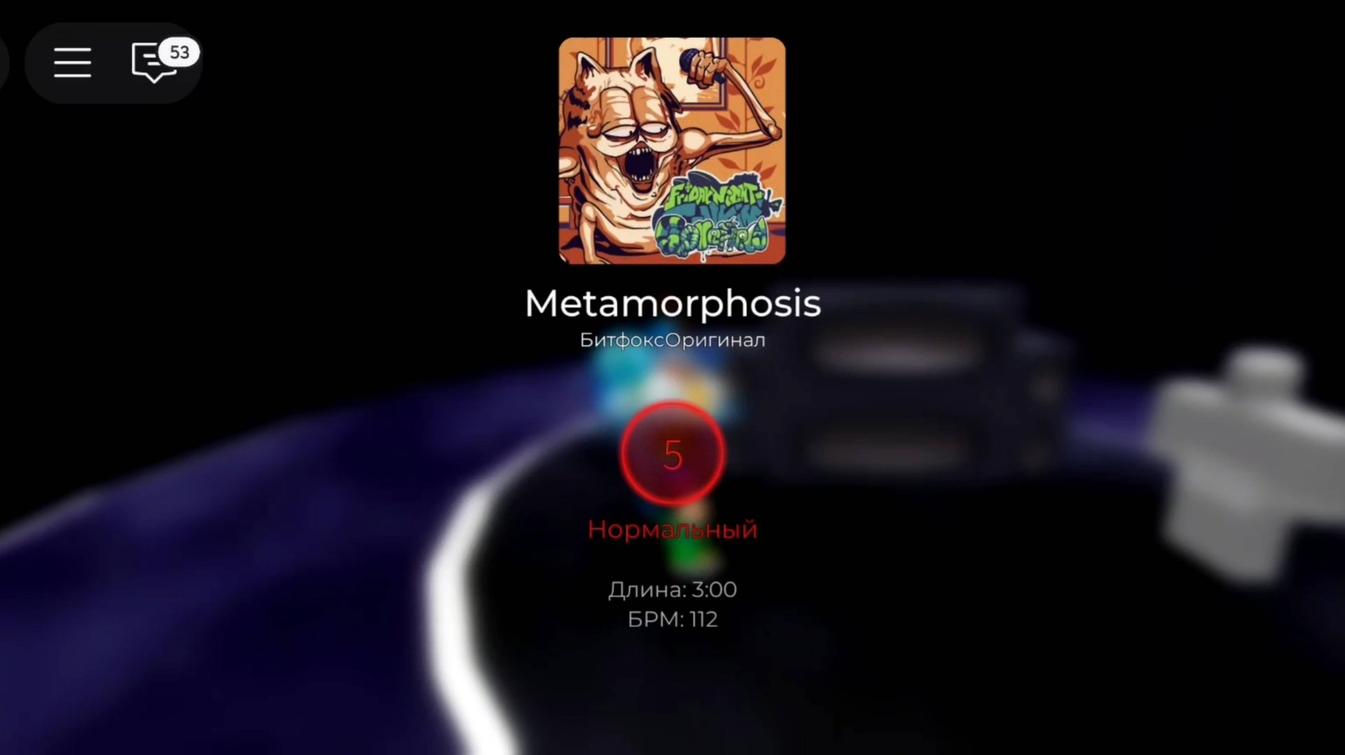 Песня Metamorphosis