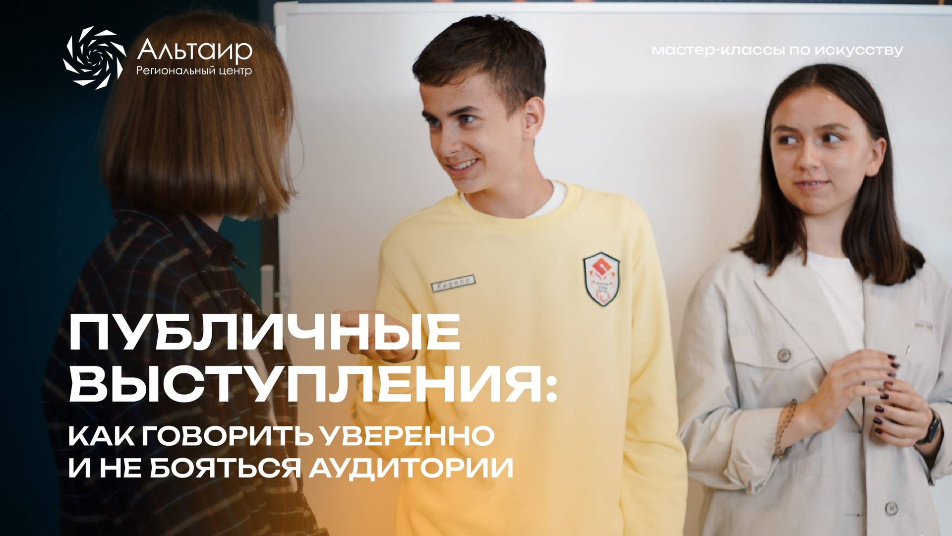 Публичные выступления: как говорить уверенно и не бояться аудитории