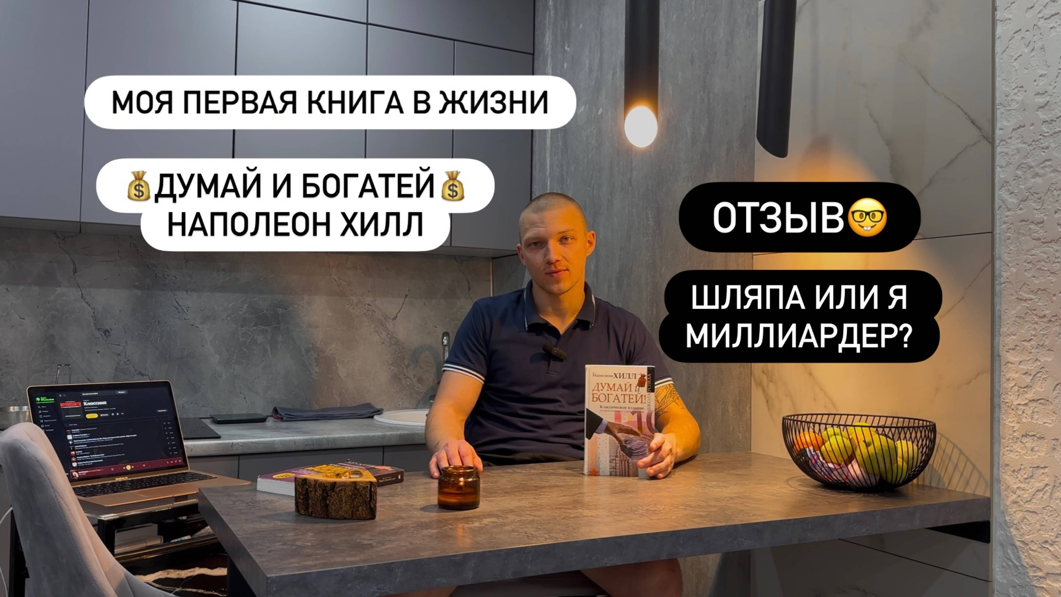 МОЯ ПЕРВАЯ В ЖИЗНИ КНИГА. ДУМАЙ И БОГАТЕЙ. НАПОЛЕОН ХИЛЛ. ОТЗЫВ