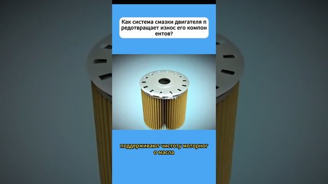 🛠 Как система смазки спасает двигатель от износа?