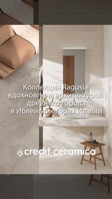 Коллекции керамогранита Mirage - Ragusia и Sciara, созданные из переработанных материалов