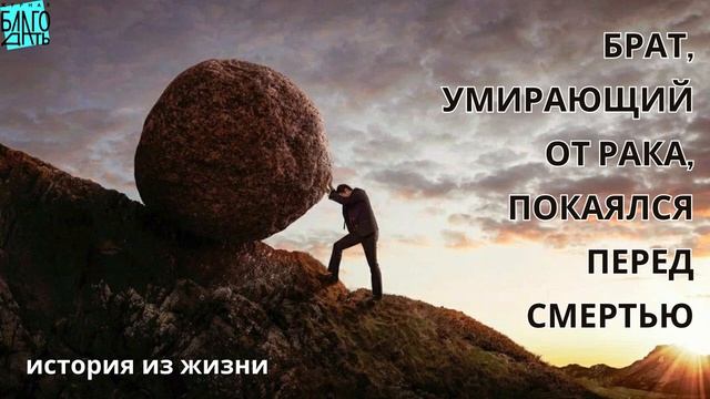 УМИРАЛ ОТ РАКА успел покаяться. Христианский рассказ #благодать