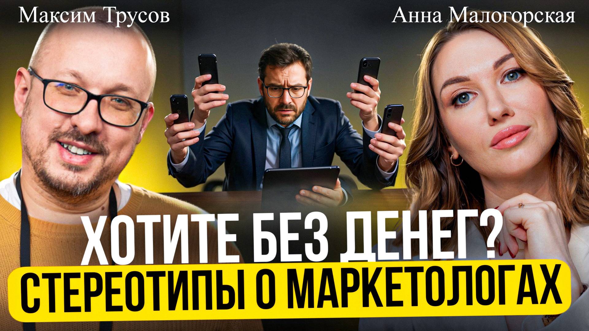 Маркетолог - это МАТЕМАТИК? Кто на самом деле отвечает за продажи