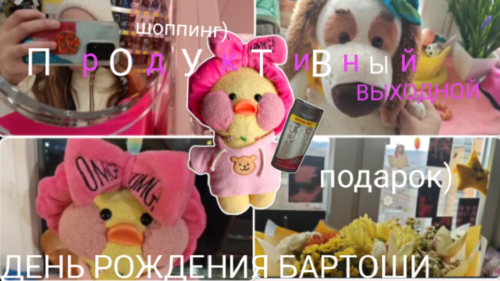 ДЕНЬ РОЖДЕНИЯ БАРТОШИ??? 🍁🍂 ПОХОД В ТОРГОВЫЙ ЦЕНТР🏬 🍁 ПОКРАСИЛА ВОЛОСЫ?))